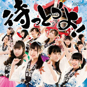 HRマットウヨ エイチアール 発売日：2016年06月22日 MATTOUYO! JAN：4988001795056 COCAー17130 日本コロムビア(株) 日本コロムビア(株) [Disc1] 『待っとうよ!』／CD アーティスト：H...