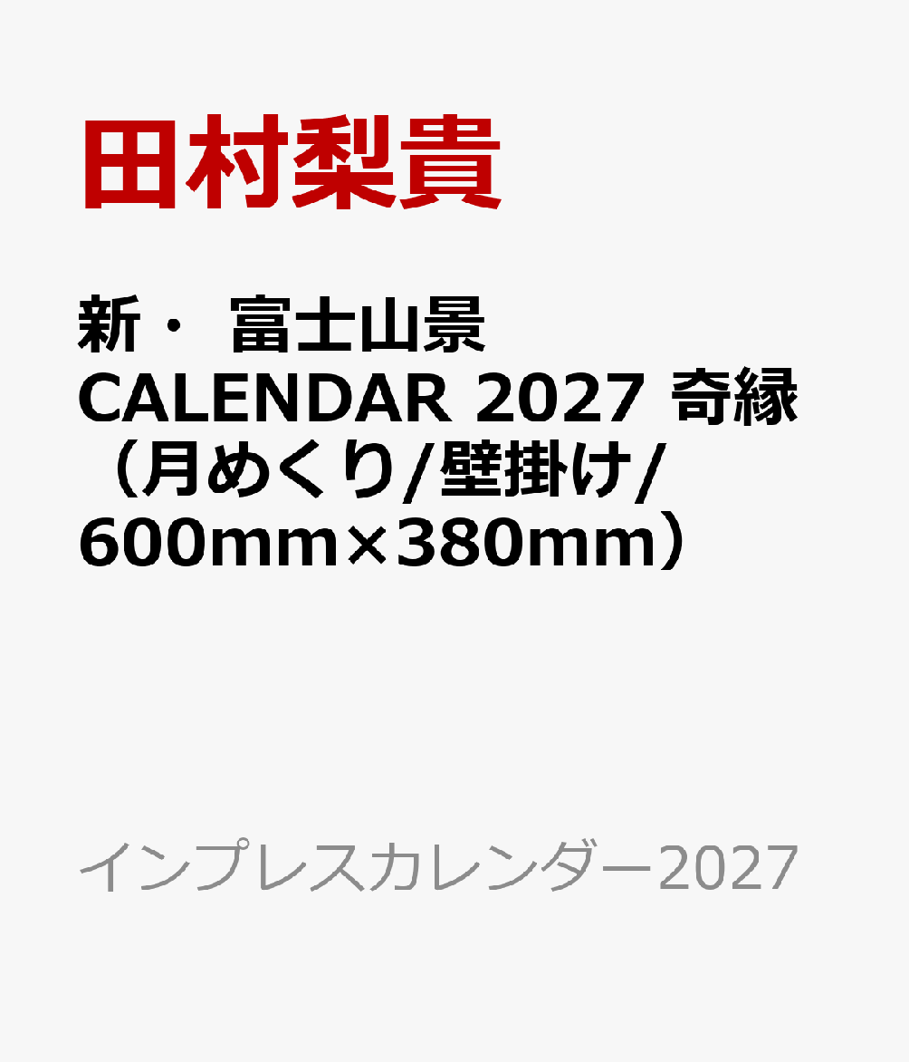 インプレスカレンダー2027 田村梨貴 インプレス発行年月：2026年09月11日 予約締切日：2026年07月02日 サイズ：単行本 ISBN：9784295025078 本 カレンダー・手帳・家計簿 カレンダー 動物・自然