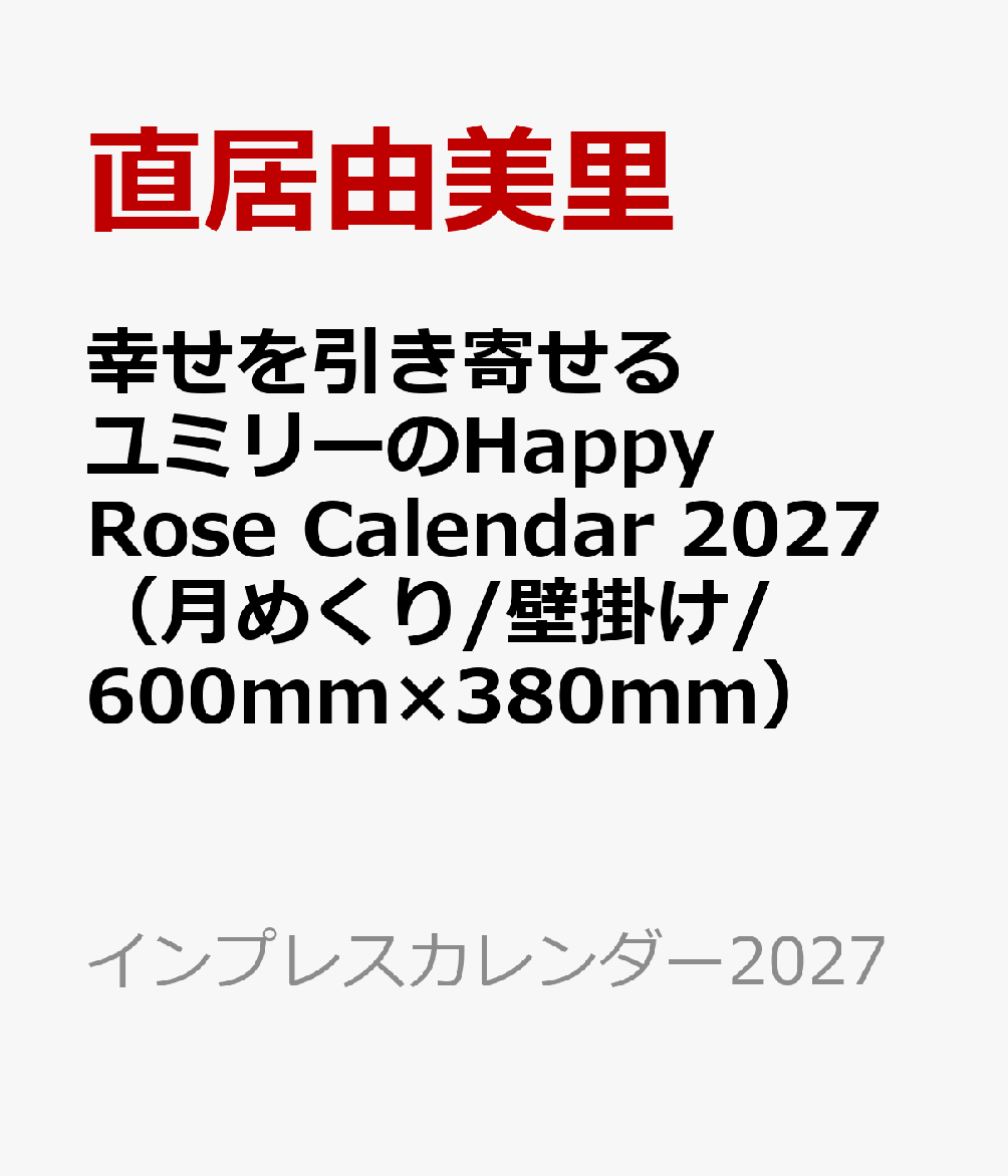 インプレスカレンダー2027 直居由美里 インプレス発行年月：2026年09月15日 予約締切日：2026年07月02日 サイズ：単行本 ISBN：9784295025153 本 カレンダー・手帳・家計簿 カレンダー 動物・自然