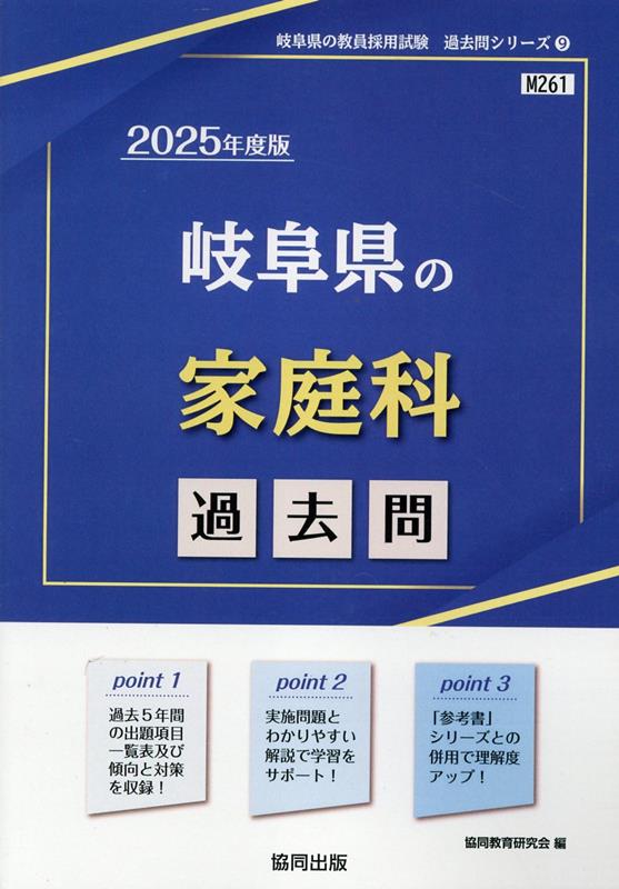 岐阜県の教員採用試験「過去問」シリーズ 協同教育研究会 協同出版ギフケン ノ カテイカ カコモン キョウドウ キョウイク ケンキュウカイ 発行年月：2023年09月 予約締切日：2023年08月22日 ページ数：332p サイズ：全集・双書...
