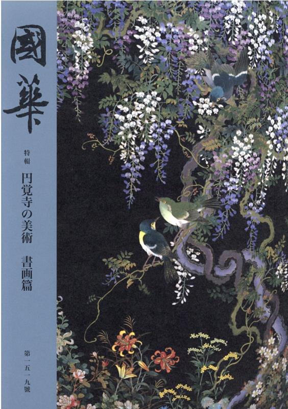 朝日新聞社コッカ 1519ゴウ 発行年月：2022年05月20日 予約締切日：2022年05月19日 ページ数：78p サイズ：図鑑 ISBN：9784022915191 本 ホビー・スポーツ・美術 美術 その他