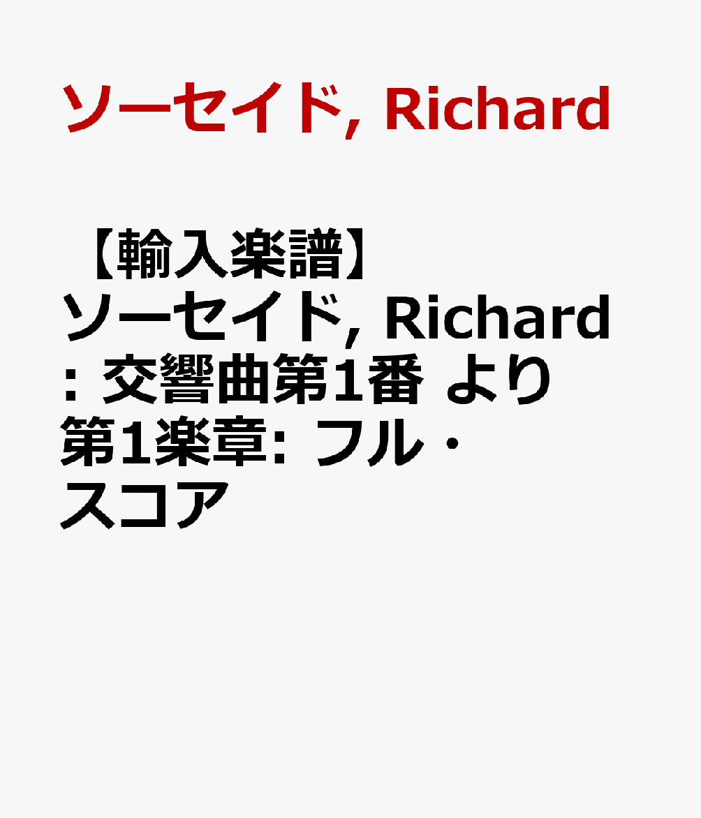 ソーセイド, Richard ハル・レナード社発行年月：1970年01月01日 予約締切日：1969年12月31日 ISBN：2600001145229 本 楽譜 吹奏楽・アンサンブル・ミニチュアスコア その他