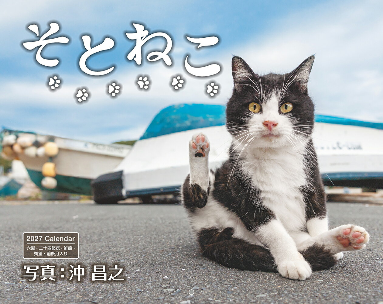インプレスカレンダー2027 沖 昌之 インプレス発行年月：2026年09月16日 予約締切日：2026年06月11日 サイズ：単行本 ISBN：9784295025252 本 カレンダー・手帳・家計簿 カレンダー 動物・自然