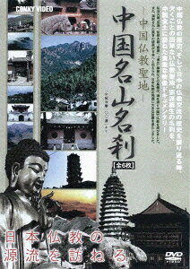 (趣味/教養)チュウゴクメイザンメイサツ 発売日：2012年11月21日 コニービデオ CFCー1528 JAN：4988467015286 スタンダード カラー 日本語(吹替言語) ステレオ(吹替音声方式) DVD その他