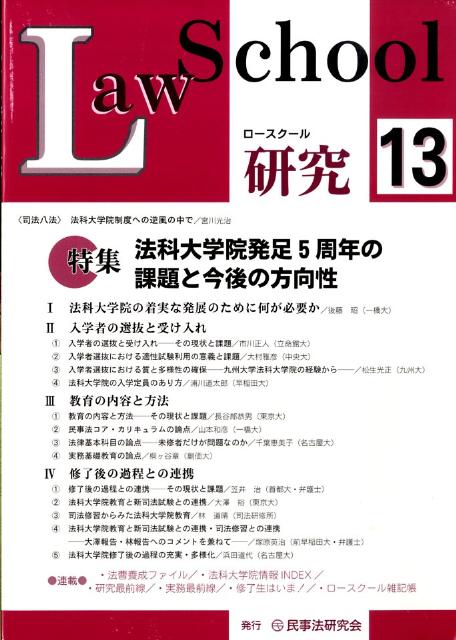教員と学生のための専門情報誌 民事法研究会ロースクール ケンキュウ 発行年月：2009年04月 予約締切日：2009年04月09日 ページ数：103p サイズ：単行本 ISBN：9784896285291 本 人文・思想・社会 法律 法律 ...