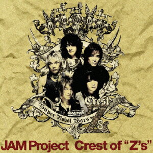 JAM Projectクレスト オブ ゼット ジャムプロジェクト 発売日：2008年09月26日 CREST OF `Z`S` JAN：4540774405305 LACMー4530 (株)バンダイナムコアーツ (株)バンダイナムコアーツ ...