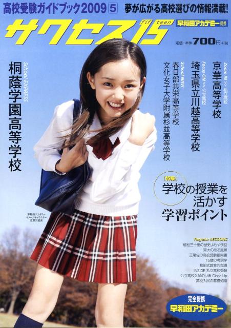 高校受験ガイドブック 社会評論社サクセス フィフティーン 発行年月：2009年04月 予約締切日：2009年04月06日 ページ数：80p サイズ：単行本 ISBN：9784784575312 本 語学・学習参考書 学習参考書・問題集 高校...