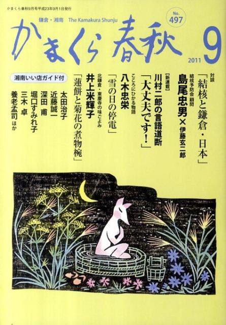 かまくら春秋社カマクラ シュンジュウ 発行年月：2011年09月 サイズ：単行本 ISBN：9784774005331 本 小説・エッセイ エッセイ エッセイ
