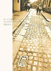和田まさ子 思潮社カツテコドクダッタカハシラナイ ワダマサコ 発行年月：2016年09月30日 予約締切日：2016年09月29日 ページ数：108p サイズ：単行本 ISBN：9784783735335 和田まさ子（ワダマサコ） 東京生ま...
