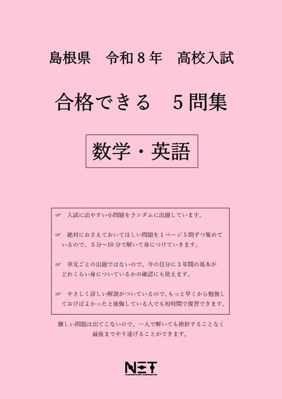 熊本ネットシマネケン コウコウ ニュウシ ゴウカク デキル ゴモンシュウ スウガク エイゴ 発行年月：2025年08月 予約締切日：2025年08月08日 サイズ：単行本 ISBN：9784815335342 本 語学・学習参考書 学習参考...