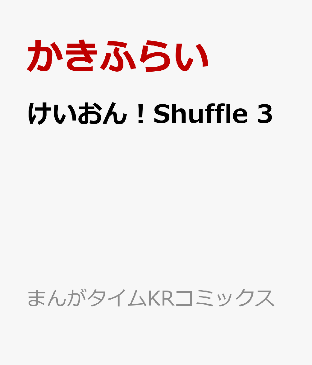 【社会現象】ぼっち・ざ・ろっく！、本当にけいおん超えwwww - Juuuke