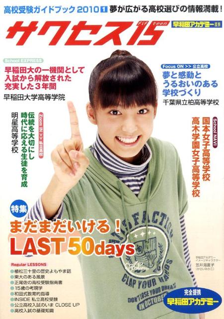 高校受験ガイドブック 社会評論社サクセス フィフティーン 発行年月：2009年12月 予約締切日：2009年12月04日 ページ数：80p サイズ：単行本 ISBN：9784784575398 本 語学・学習参考書 学習参考書・問題集 高校...