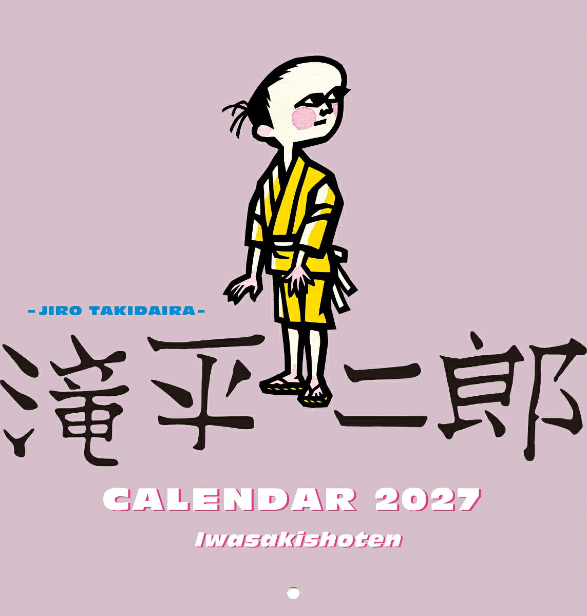 滝平二郎 岩崎書店タキダイラジロウカレンダー2027 タキダイラジロウ 発行年月：2026年09月18日 予約締切日：2026年07月17日 ページ数：29p サイズ：単行本 ISBN：9784265825400 本 ホビー・スポーツ・美術...