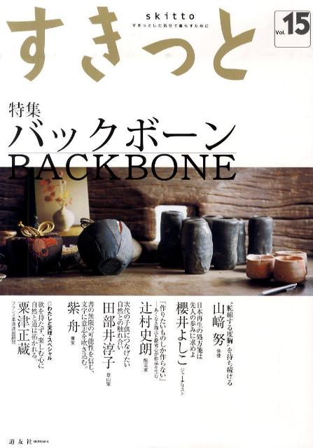 特集：バックボーン 天理教道友社スキツト 発行年月：2010年06月 予約締切日：2010年05月25日 ページ数：111p サイズ：単行本 ISBN：9784807305476 本 人文・思想・社会 宗教・倫理 その他