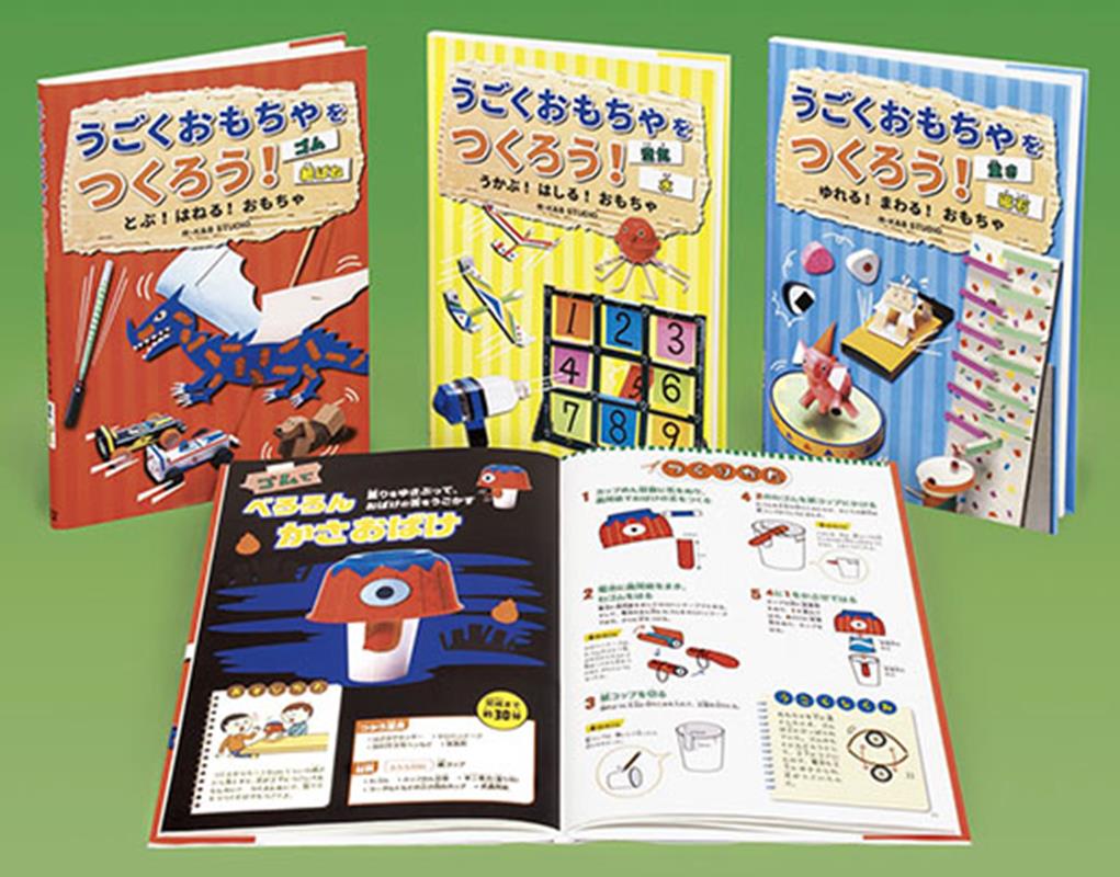 コピーしてつかえる型紙つき K＆B　STUDIO あかね書房ウゴク オモチャ オ ツクロウ ゼン サンカン セット ケー アンド ビー スタジオ 発行年月：2017年03月 サイズ：全集・双書 ISBN：9784251905482 本 絵本...