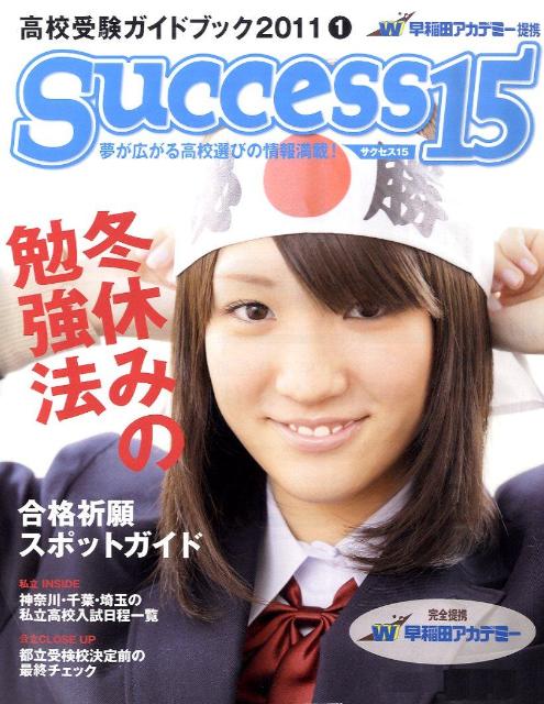 高校受験ガイドブック 特集：冬休みの勉強法 サクセス編集室 社会評論社サクセス ジュウゴ サクセス ヘンシュウシツ 発行年月：2010年12月 ページ数：84p サイズ：単行本 ISBN：9784784575510 本 語学・学習参考書 学...