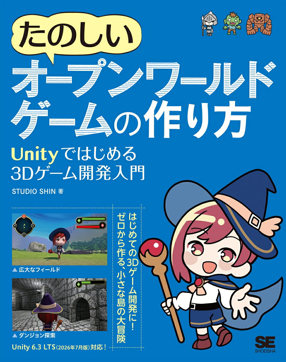 STUDIO SHIN 翔泳社タノシイオープンワールドゲームノツクリカタ ユニティデハジメルスリーディーゲームカイハツニュウモン スタジオ シン 発行年月：2026年10月15日 予約締切日：2026年10月14日 ページ数：328p サイ...