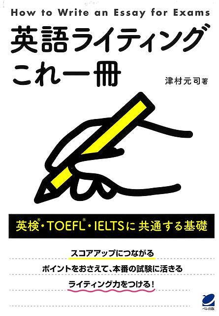 津村　元司 （有）ベレ出版エイゴライティングコレイッサツ　エイケン・TOEFL・IELTSニキョウツウスルキソ ツムラ　モトシ 予約締切日：2026年09月18日 ページ数：394p サイズ：単行本 ISBN：4528189915534 本...