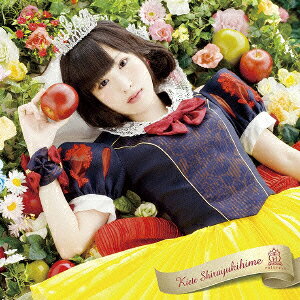放課後プリンセスBKSCPN_【newcd_navi】 キエテ シラユキヒメ ホウカゴプリンセス 発売日：2015年10月28日 KIETE SHIRAYUKIHIME JAN：4988031115541 UPCHー7060 ユニバーサルミ...