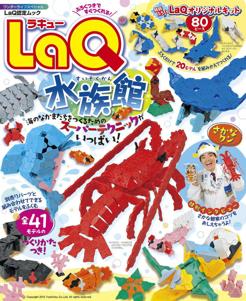 はじめてでもつくれる！ ワンダーライフスペシャル ヨシリツ株式会社 小学館ラキュースイゾクカン ヨシリツカブシキガイシャ 発行年月：2015年04月03日 ページ数：48p サイズ：ムックその他 ISBN：9784091065575 本 絵...