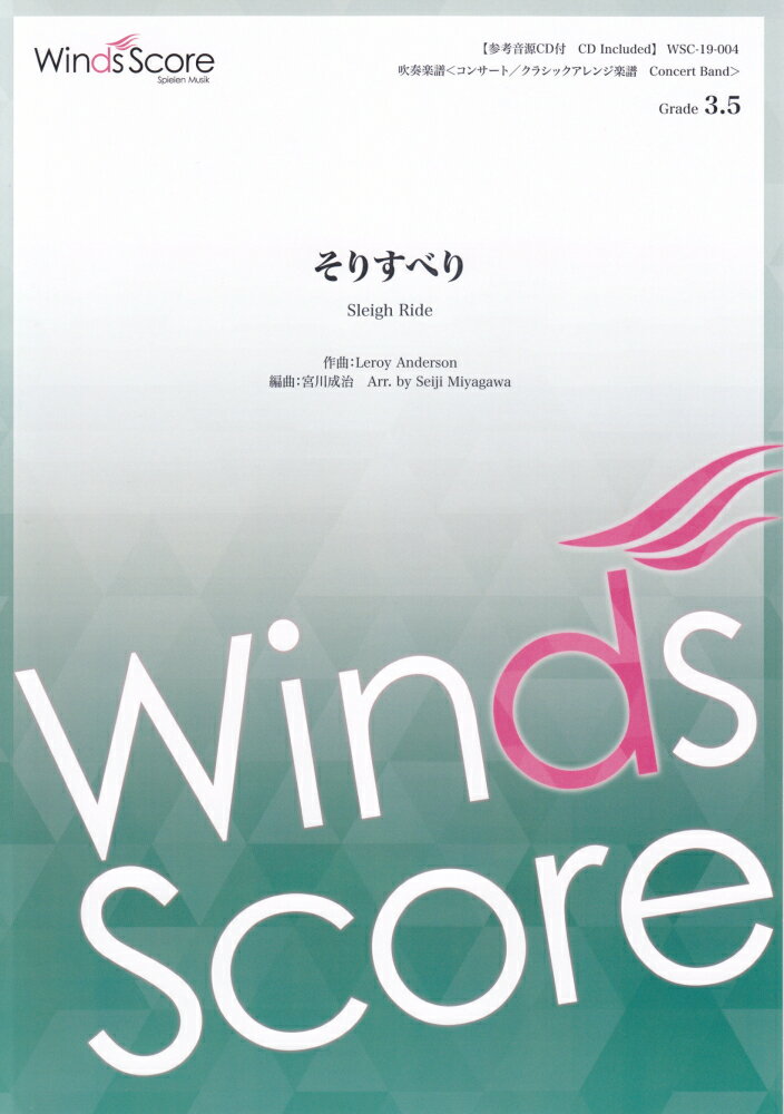 参考音源CD付 吹奏楽譜＜コンサート／クラシックアレンジ楽譜＞ ウィンズスコアソリスベリ 発行年月：2019年11月 予約締切日：2019年11月12日 ISBN：9784815225575 本 エンタメ・ゲーム 音楽 その他 楽譜 吹奏楽...