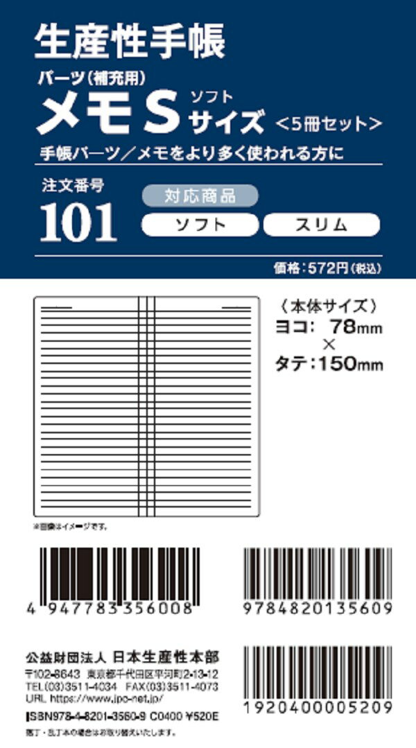 生産性出版101 メモ 5サツ セット エスサイズ 発行年月：2022年09月 予約締切日：2022年09月08日 サイズ：ムックその他 ISBN：9784820135609 本 セット本 その他