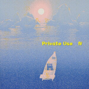 Private Useプライベート ユース フォー プライベートユース 発売日：2016年10月25日 予約締切日：2016年10月21日 PRIVATE USE 4 JAN：4562292465616 PUー2016 Stella ダイキ...