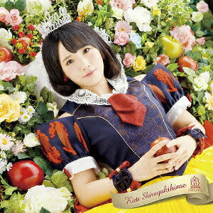 放課後プリンセスBKSCPN_【newcd_navi】 キエテ シラユキヒメ ホウカゴプリンセス 発売日：2015年10月28日 KIETE SHIRAYUKIHIME JAN：4988031115619 UPCHー7067 ユニバーサルミ...