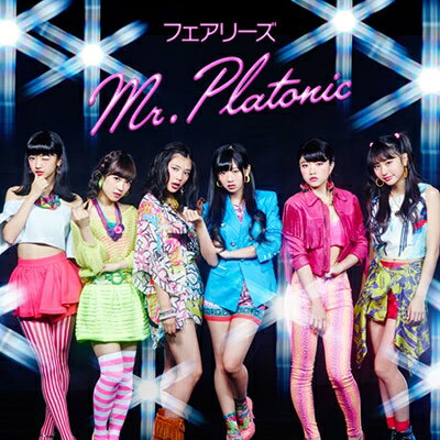 フェアリーズミスター プラトニック フェアリーズ 発売日：2015年11月18日 MR.PLATONIC JAN：4988064165629 AVCDー16562 エイベックス・ミュージック・クリエイティヴ(株) エイベックス・ミュージック...