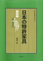 宮内さとし 井上書院ニホンノトッキョカグセンゼンヘン 発行年月：2004年02月20日 予約締切日：2004年02月19日 ページ数：248p サイズ：単行本 ISBN：9784753015634 宮内〓（ミヤウチサトシ） 1933年新潟県...