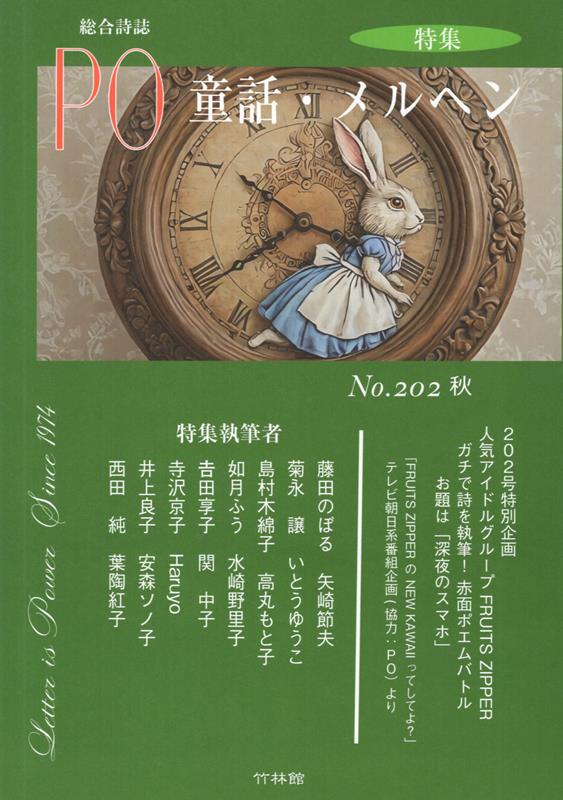 総合詩誌 特集：童話・メルヘン 竹林館ポ 発行年月：2026年08月 予約締切日：2026年08月25日 ページ数：148p サイズ：ムックその他 ISBN：9784860005658 本 人文・思想・社会 文学 文学論 人文・思想・社会 ...