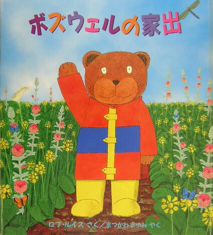 児童図書館・絵本の部屋 ロブ・ルーイス 松川真弓 評論社ボズウェル ノ イエデ ルーイス,ロブ マツカワ,マユミ 発行年月：2004年06月 ページ数：1冊（ペ サイズ：絵本 ISBN：9784566007888 ルイス，ロブ（Lewis,...