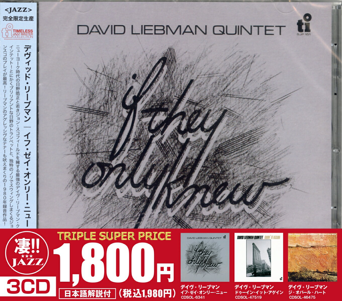 デイヴ・リーブマンコノジャズガスゴイ デイブ リーブマン イフ ゼイ オンリー ニュー ドゥーイン イット アゲイン ジ オパール ハート リーブマン デイブ 発売日：2023年09月27日 JAN：4526180665663 SGJZー1...