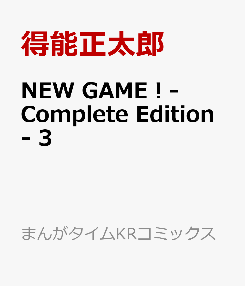 【画像】『NEW GAME！』のひふみんの声優変わりすぎワロタァ！ - Juuuke