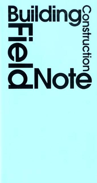 井上書院編集部 井上書院ビルディング　コンストラクション　フィールド　ノート　アクア イノウエショインヘンシュウブ 発行年月：2019年11月25日 ページ数：96p サイズ：ムックその他 ISBN：9784753005673 本 その他