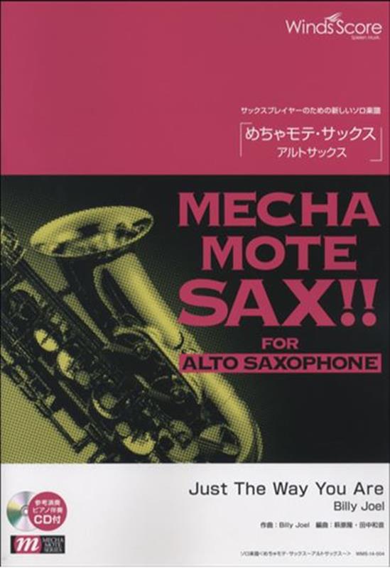 参考音源CD付 サックスプレイヤーのための新しいソロ楽譜 ウィンズスコアメチャモテ サックス アルト サックス ジャスト ザ ウェイ ユー アー 発行年月：2014年05月 予約締切日：2022年07月28日 ISBN：9784908165...