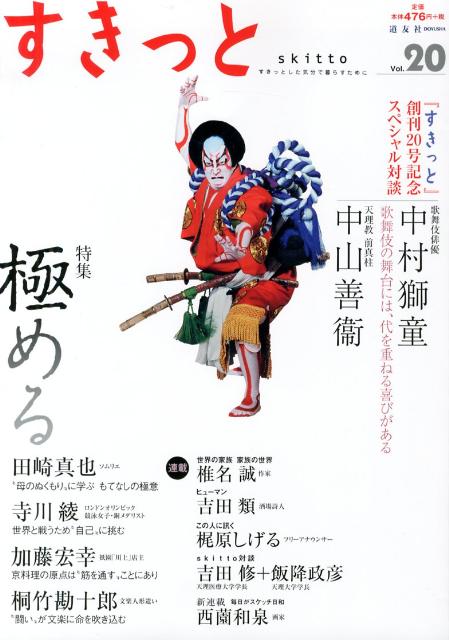 特集：極める 天理教道友社スキット 発行年月：2012年12月 ページ数：111p サイズ：単行本 ISBN：9784807305711 本 人文・思想・社会 宗教・倫理 その他