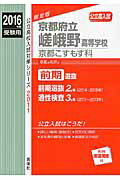 公立高入試 公立高校入試対策シリーズ 英俊社キョウト フリツ サガノ コウトウ ガッコウ キョウト コスモスカ 発行年月：2015年08月 サイズ：全集・双書 ISBN：9784756085740 本 語学・学習参考書 学習参考書・問題集 ...