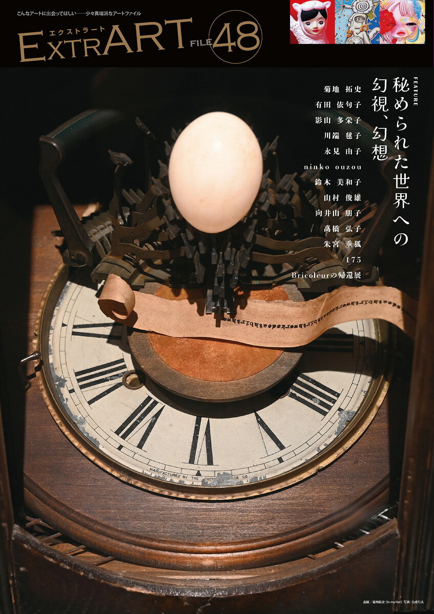 アトリエサード アトリエサードエクストラートファイルヨンジュウハチフィーチャーヒメラレタセカイヘノゲンシゲンソウ アトリエサード 発行年月：2026年03月24日 予約締切日：2026年03月06日 ページ数：96p サイズ：全集・双書 I...