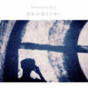 Sentimental boysセイシュンガスギテユク センチメンタルボーイズ 発売日：2017年04月05日 予約締切日：2017年04月01日 SEISHUN GA SUGITEYUKU JAN：4997184975766 EGGSー2...