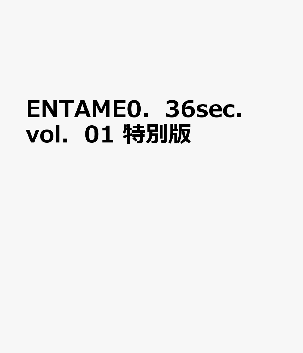 タウンムック 徳間書店エンタメ レイテンサンロクセカンド トクベツバン 発行年月：2026年02月28日 サイズ：ムックその他 ISBN：9784197105786 本 エンタメ・ゲーム 演劇・舞踊 演劇