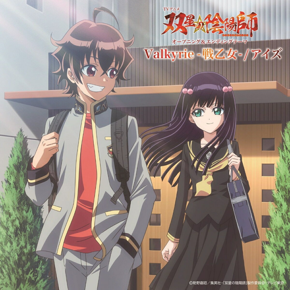 (アニメーション)バルキリー アイズ 発売日：2016年06月24日 VALKYRIE/EYES JAN：4988064835812 AVCDー83581 エイベックス・ミュージック・クリエイティヴ(株) エイベックス・ミュージック・クリエ...