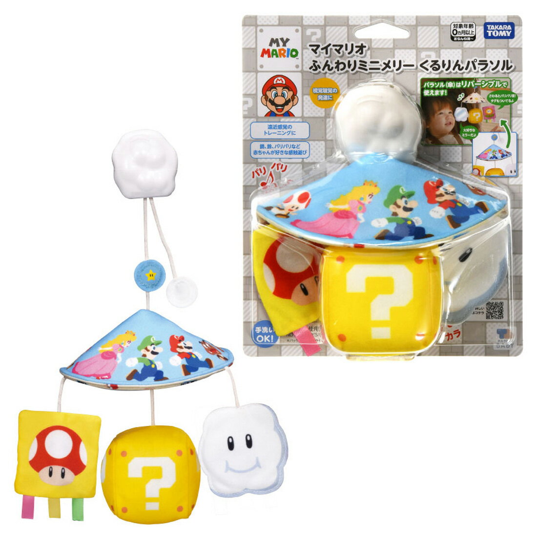 タカラトミー 玩具【グッズ】【キャラクターグッズ】マリオ メリー ベビーカー ベビーベッド おもちゃ マイマリオ フンワリミニメリー クルリンパラソル 発売日：2026年07月上旬 JAN：4904810995821 ゲーム おもちゃ ベビ...