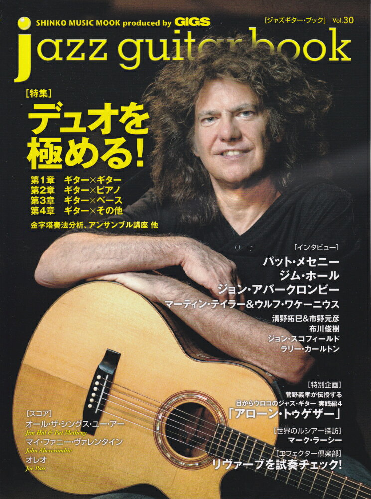デュオを極める！ Shinko　Music　mook シンコーミュージック・エンタテイメントジャズ ギター ブック 発行年月：2011年06月 ページ数：97p サイズ：ムックその他 ISBN：9784401635863 本 エンタメ・ゲー...