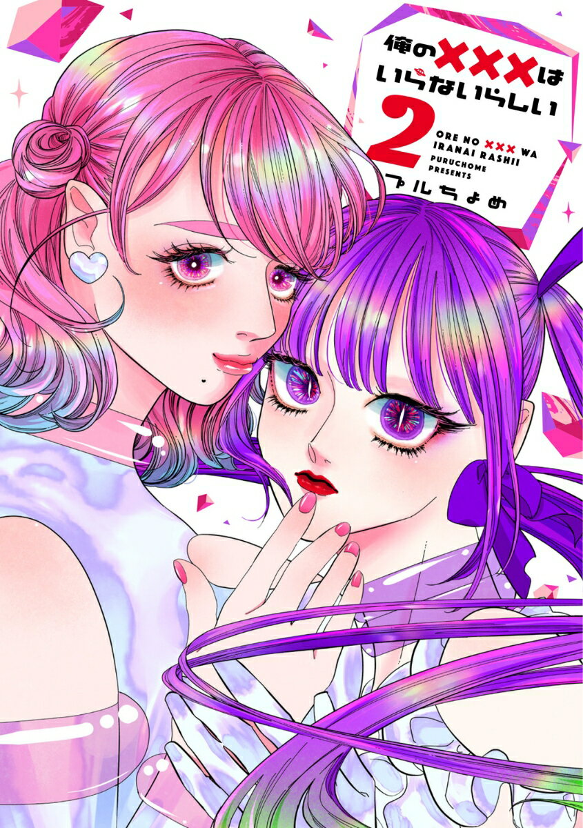 it　COMICS プルちょめ KADOKAWAオレノ×××ハイラナイラシイ ニ プルチョメ 発行年月：2024年02月15日 予約締切日：2024年02月14日 ページ数：226p サイズ：コミック ISBN：9784049155877 ...
