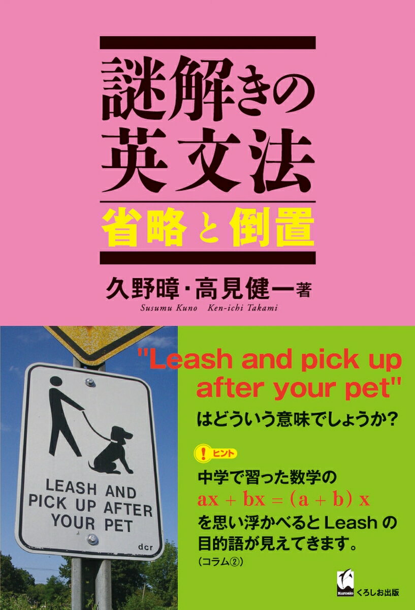 久野　すすむ 高見　健一 くろしお出版ナゾトキノエイブンポウショウリャクトトウチ クノ　ススム タカミ　ケンイチ 発行年月：2013年06月03日 予約締切日：2013年06月02日 ページ数：260p サイズ：単行本 ISBN：97848...