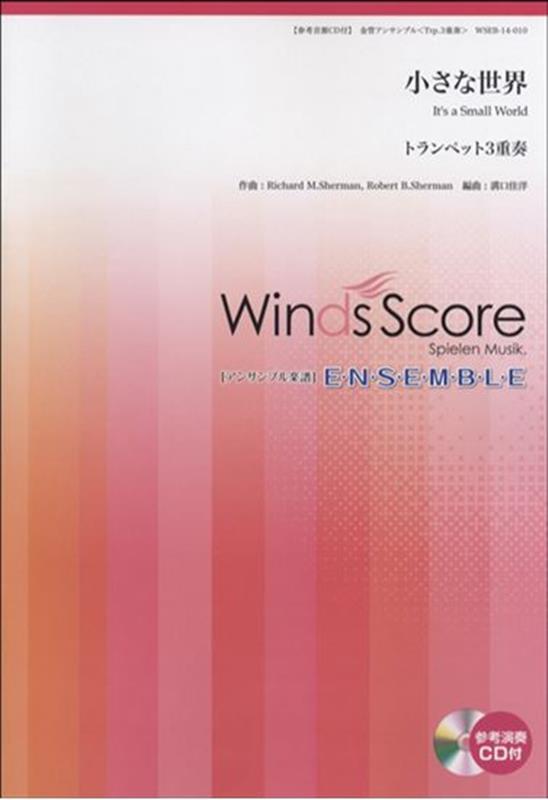 トランペット3重奏　参考音源CD付 金管アンサンブル楽譜 ウィンズスコアチイサナ セカイ 発行年月：2014年03月 予約締切日：2022年07月08日 ISBN：9784815215910 本 エンタメ・ゲーム 音楽 その他