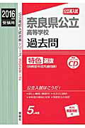 高校入試 公立高校入試対策シリーズ 英俊社ナラケン コウリツ コウトウ ガッコウ トクショク 発行年月：2015年07月 ページ数：1冊 サイズ：全集・双書 ISBN：9784756085924 本 語学・学習参考書 学習参考書・問題集 高校受験