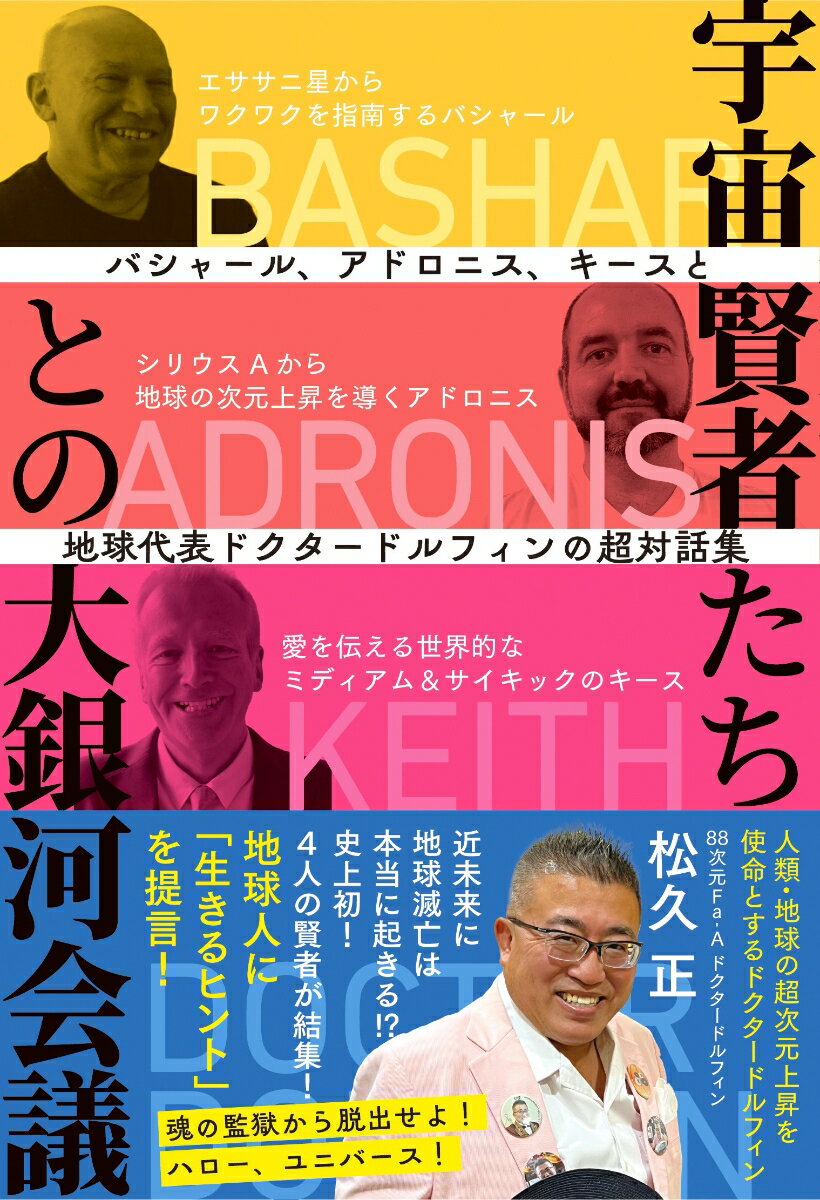 松久 正 株式会社ヴォイスウチュウケンジャタチトノダイギンガカイギ マツヒサタダシ 発行年月：2025年05月27日 予約締切日：2025年05月26日 ページ数：164p サイズ：単行本 ISBN：9784899765943 松久正（マツ...