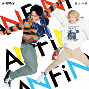 ANFiNYボクラノユメ アンフィニー 発売日：2020年11月25日 BOKURA NO YUME JAN：4988002895977 VIZLー1828 ビクターエンタテインメント 初回限定 ビクターエンタテインメント [Disc1] ...